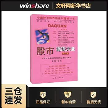 股市操练大全 第2册 黎航 书籍
