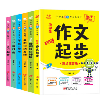 小学生彩绘作文乐园全6册 彩绘注音版小学生一二三四五六年级 写作方法技巧小学作文辅导书