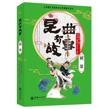 昆曲有故事：刺梁