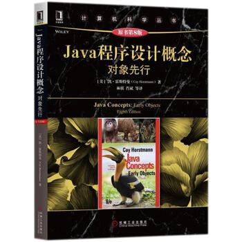 Java程序设计概念【正版图书】