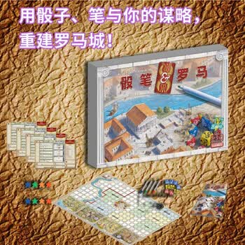 【可开具正规发票】【香蕉桌游】骰笔罗马 中文 正版 骰笔罗马基础游戏
