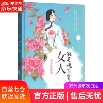 【正版图书】做灵魂有香气的女人 拱瑞 著 中国华侨出版社 9787511366856
