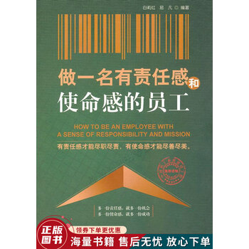做一名有责任感和使命感的员工
