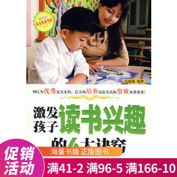 激发孩子读书兴趣的6大诀窍