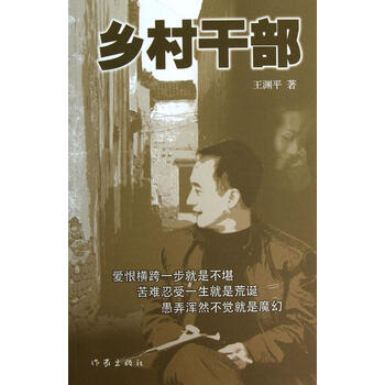 乡村干部