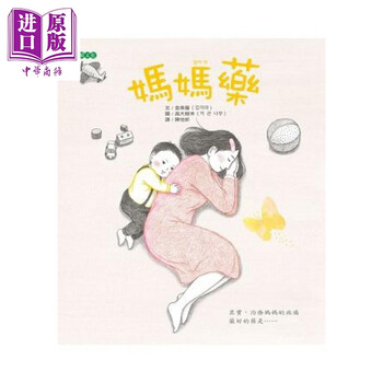 妈妈药 港台原版 金美罗 大颖文化