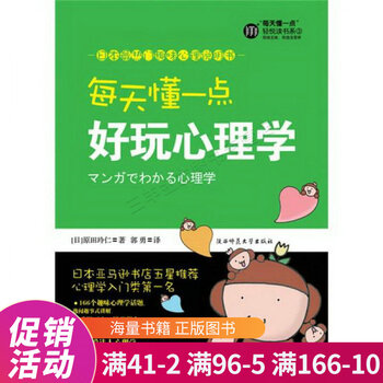 每天懂点好玩心理学