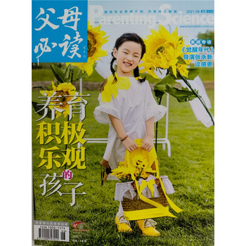 父母必读（2021年6月号）