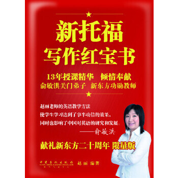 新托福写作红宝书