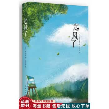 起风了