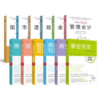 MBA与工商管理必读套装（套装共12册）