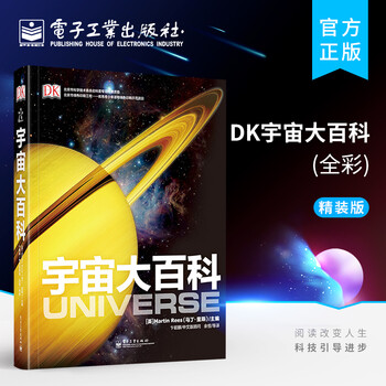 DK宇宙大百科（精装版）（全彩）