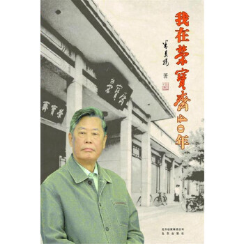 我在荣宝斋40年 中国/米景扬 北京出版社