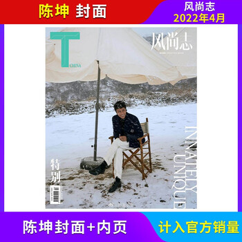 T Magazine 风尚志杂志2022年4月刊陈坤封面 22年4期