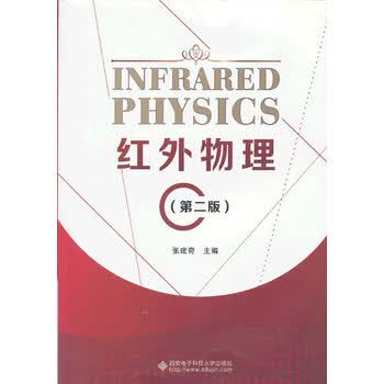 红外物理