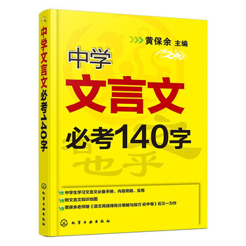 中学文言文必考140字（精选高考频字，初高中适用）