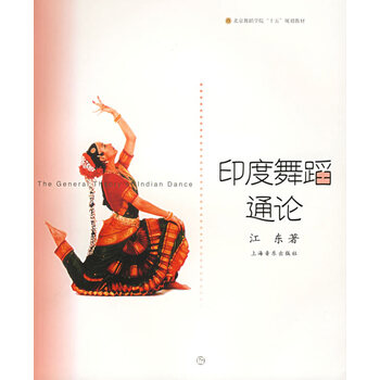 印度舞蹈通论