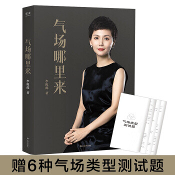 气场哪里来：轻松掌握提升自己的气场