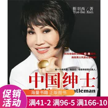 中国绅士