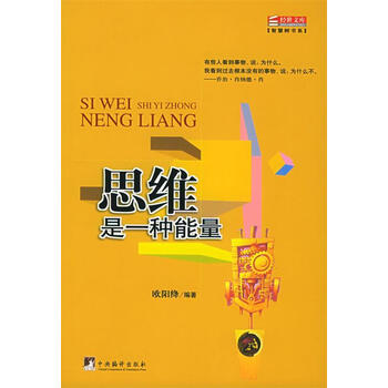 思维是一种能量 欧阳绛