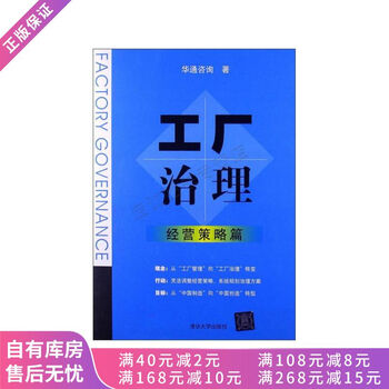工厂治理经营策略篇