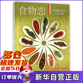 食物恋