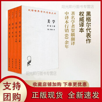 k 现货速发 美学 全3卷共4册 黑格尔著朱光潜译 美学一卷第二卷美学第三卷上下册认知美学原理概论