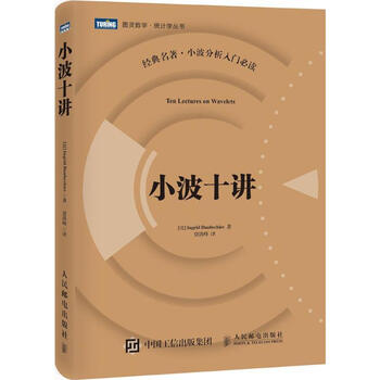 小波十讲