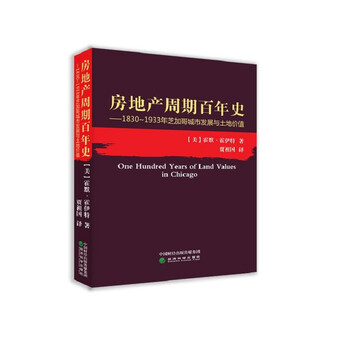 房地产周期百年史