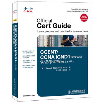 CiscoCCENT和CAID1认证考试指南【正版图书，放心下单】