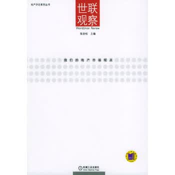 世联观察