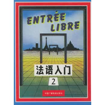 法语入门