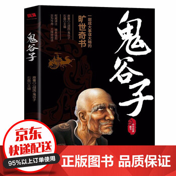 鬼谷子全集【特价专区】