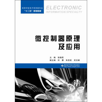 【正版图书】微控制器原理及应用
