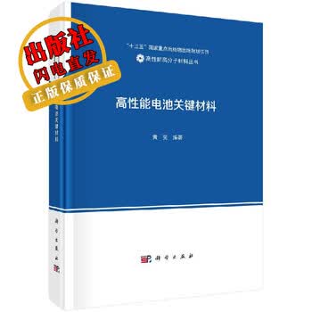高性能电池关键材料/黄昊