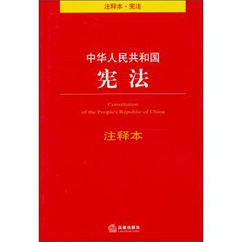 中华人民共和国宪法