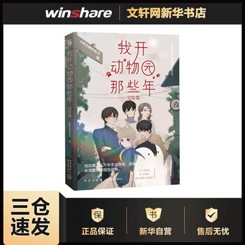我开动物园那些年4 完结篇