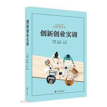 {正版新书}创新创业实训9787522505947