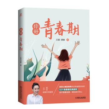 你好，青春期