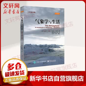 【正版包邮】气象学与生活 原书第12版