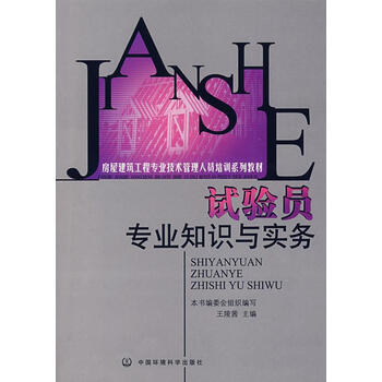 试验员专业知识与实务