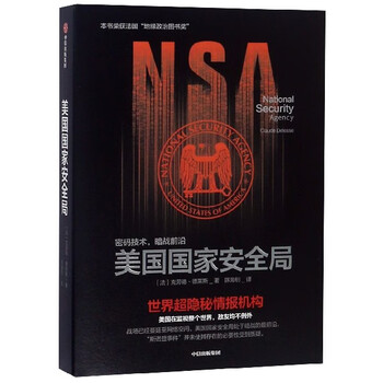 美国国家安全局