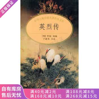 英烈传