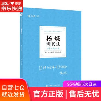 【正版图书】168金题串讲.杨烁讲民法  中国政法大学出版社