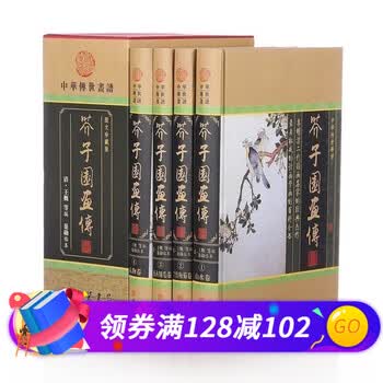 芥子园画传4册精装芥子园画谱部分彩色正版大部分 牡丹画山水卷花鸟卷学绘画的国画书籍中国写意国画技 芥子园画传