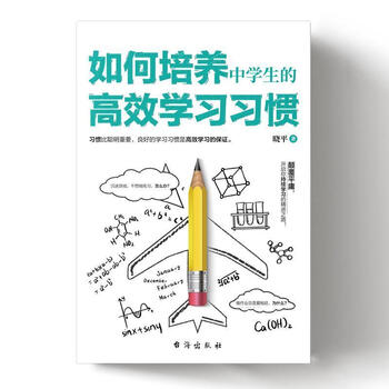 如何培养中学生的学家教  图书