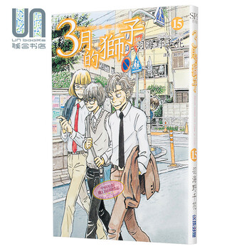 漫画 3月的狮子15 羽海野千花 台版漫画书 尖端出版