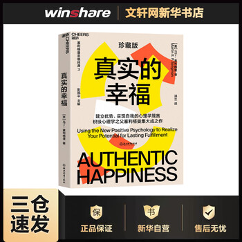 真实的幸福 珍藏版