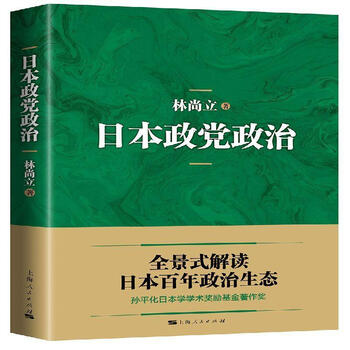 日本政党政治政治/军事  图书
