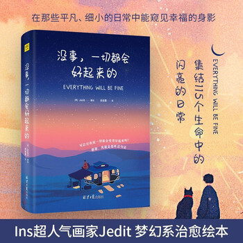 当我离开之后以后 中文版 WHAT TO DO WHEN I’M GONE 简体中文版 献给全天下的妈妈和女儿！在母亲面前，我们永远都是孩子 没事，一切都会好起来的